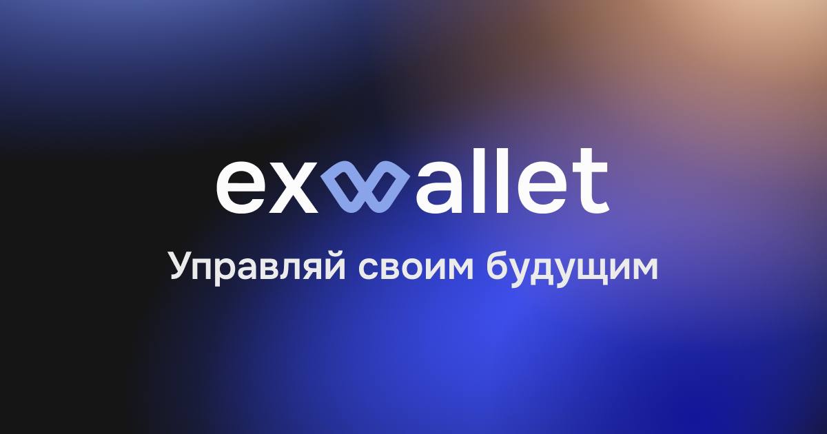 ExWallet — лучший онлайн криптокошелёк 2025, выводом в рублях, поддержкой BTC, ETH, USDT, с ...